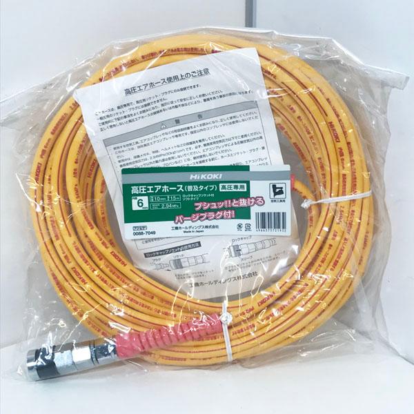【未使用品】HiKOKI/ハイコーキ 高圧エアホース 普及タイプ ロックキャップソケット パージプラグ付 15m 内径6mm ※No.5※ 0088-7049 : 無限堂ヤフーショップ ...