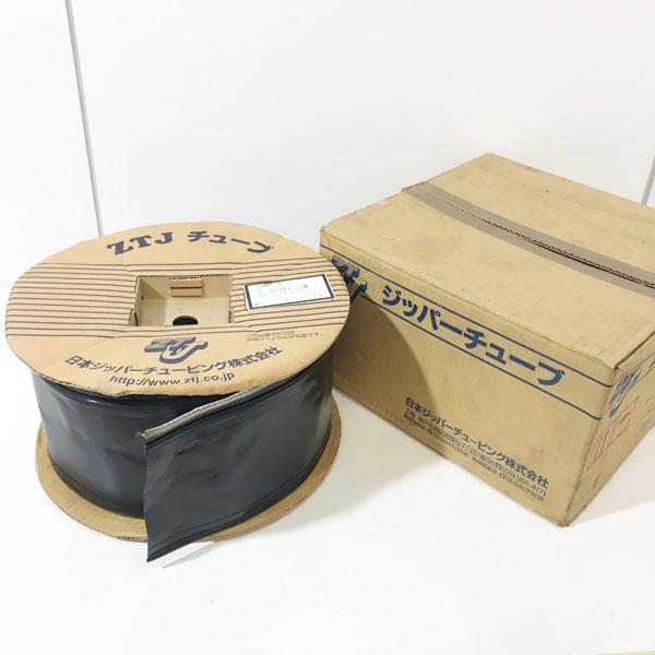 【未使用品】ZTJ/日本ジッパーチュービング 日本ジッパーチュービング シールドチューブ ジッパータイプ 高シールド性タイプ 25m SHNJ ...