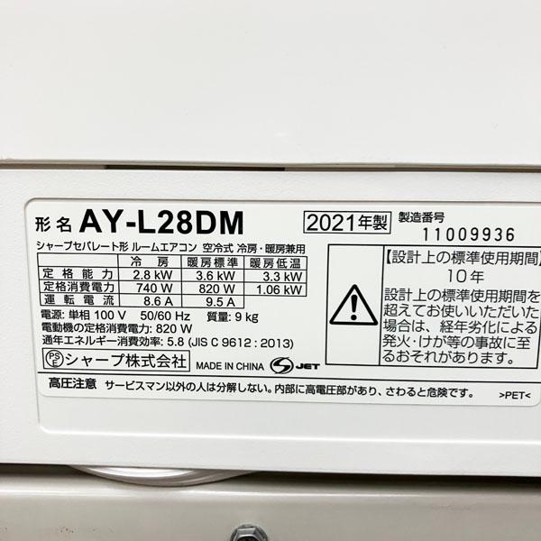 【引取希望・配送要相談】SHARP/シャープ 2.8kW 10畳 ルームエアコン 耐塩害仕様室外機 プラズマクラスター 除湿 2021年式 AY-L28DM : 2200000048968 ...