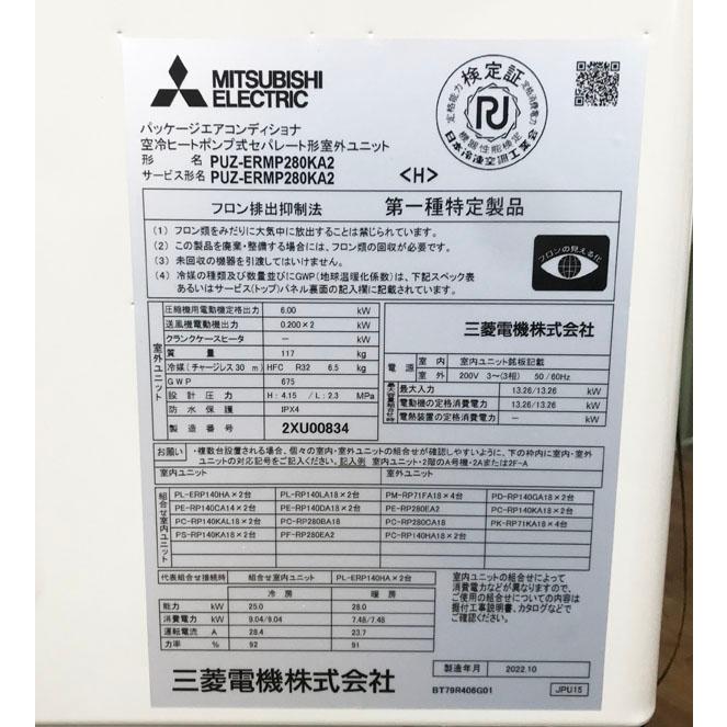 【引取希望・配送要相談】MITSUBISHI/三菱 Mr.SLIM スリムER 天井吊形エアコン ツイン 10馬力 3相 200V 2022年製 PCZ-ERMP280K2 ...