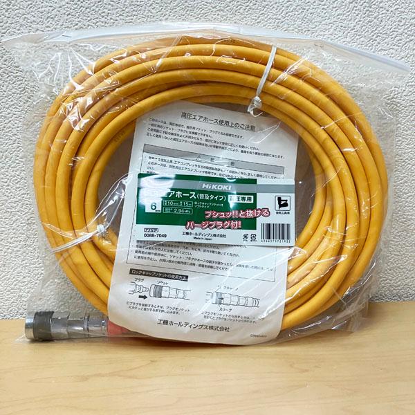 【未開封品】HiKOKI/ハイコーキ 高圧エアホース 普及タイプ ロックキャップソケット パージプラグ付 15m 内径6mm ※No.15※ 0088-7049 : 無限堂ヤフーショップ ...