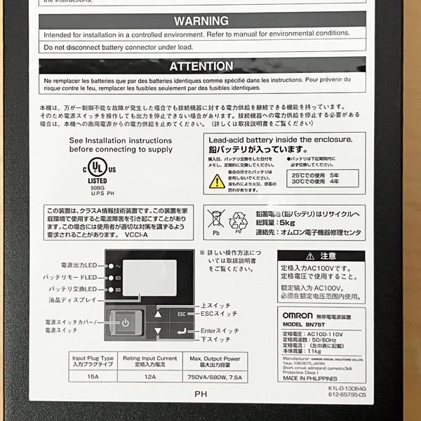 【未使用・再充電済】OMRON/オムロン BN75T 無停電電源装置 UPS 750VA 680W 据置型 2022年製 ※No.2 ...