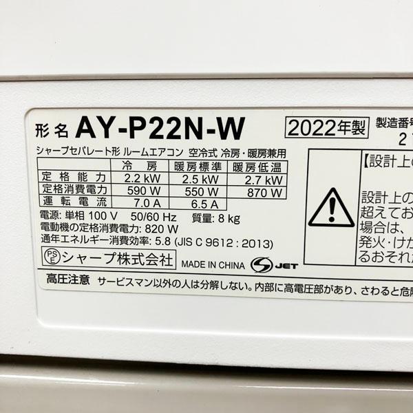 【引取限定/配送別料金/ヤマトらくらく家財A+B】シャープ 2.2kW 6畳 ルームエアコン AY-P22N-W 2022年 プラズマクラスター7000搭載 58941 : 無限堂ヤフー ...