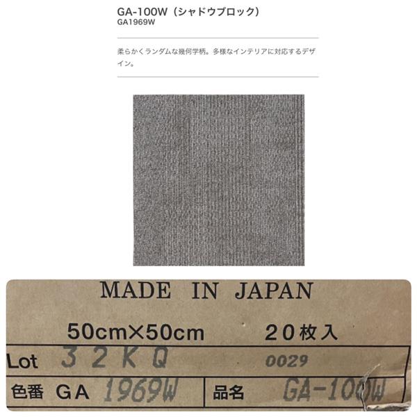 【未開封品】TOLI/東リ GA-100W タイルカーペット GA1969W シャドウブロック 500mm×500mm 20枚/ケース 5m2 ...