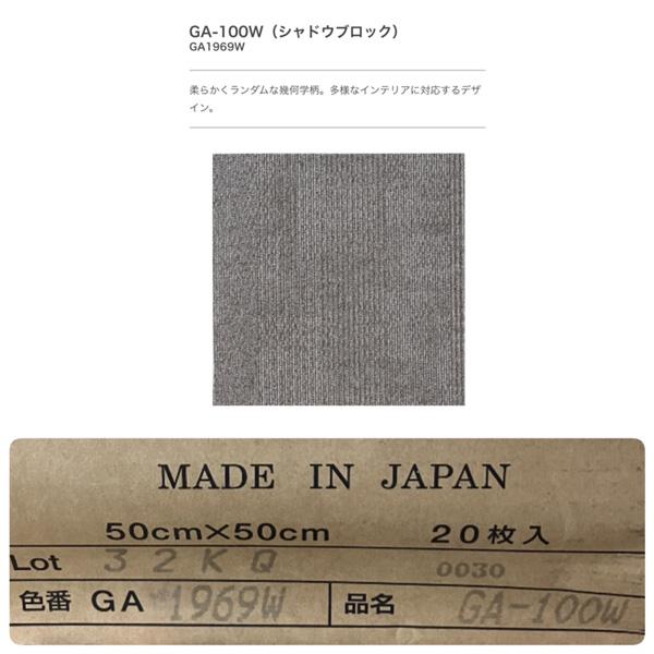 【未開封品】TOLI/東リ GA-100W タイルカーペット GA1969W シャドウブロック 500mm×500mm 20枚/ケース 5m2 ...
