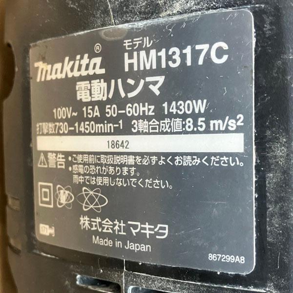 マキタ/makita 電動ハンマー HM1317C 六角軸30mm ケース付 低振動 ハツリ 斫り 69490 : 無限堂ヤフーショップ ...