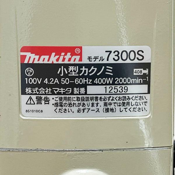 マキタ/makita 小型カクノミ 7300S 100V 動作確認済み 造作用角穴作業 木工 電動工具 76263 : 無限堂ヤフーショップ ...
