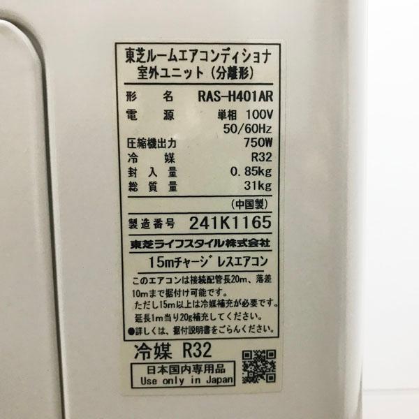 【引取限定】TOSHIBA/東芝 4.0kW 14畳 ルームエアコン RAS-H401R 2022年 100Vアイエル型 自動おそうじ機能付き 99196 : 無限堂ヤフーショップ - 通販 ...