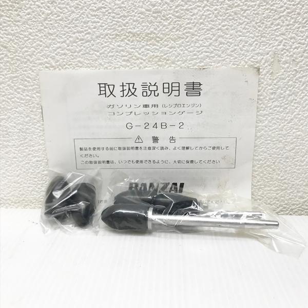 【未使用品】BANZAI/バンザイ G-24B-2 ガソリン車用 レシプロエンジン コンプレッションゲージ : 2200000080823 : 無限堂ヤフーショップ - 通販 - Yahoo ...