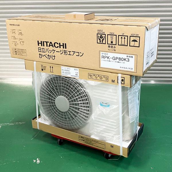 【引取限定・未使用】日立 パッケージエアコン 壁掛け型 3馬力 RPK-GP80K3/RAS-GP80RSH2 三相200V 2022年製 業務用エアコン 81065 : 無限堂ヤフーショップ ...