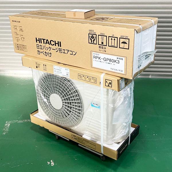 【引取限定・未使用】日立 パッケージエアコン 壁掛け型 3馬力 RPK-GP80K3/RAS-GP80RSH2 三相200V 2022年製 業務用エアコン 81455 : ...