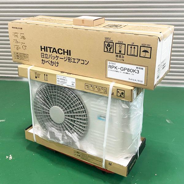 【引取限定・未使用】日立 パッケージエアコン 壁掛け型 3馬力 RPK-GP80K3/RAS-GP80RSH2 三相200V 2022年製 業務用エアコン 81456 : ...