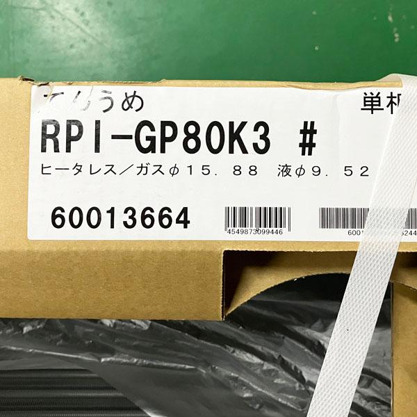 【引取限定・未使用】日立 パッケージエアコン 天埋め型 3馬力 RPI-GP80K3/RAS-GP80RSH2 三相200V 2022年製 業務用エアコン 81686 : 無限堂ヤフーショップ ...
