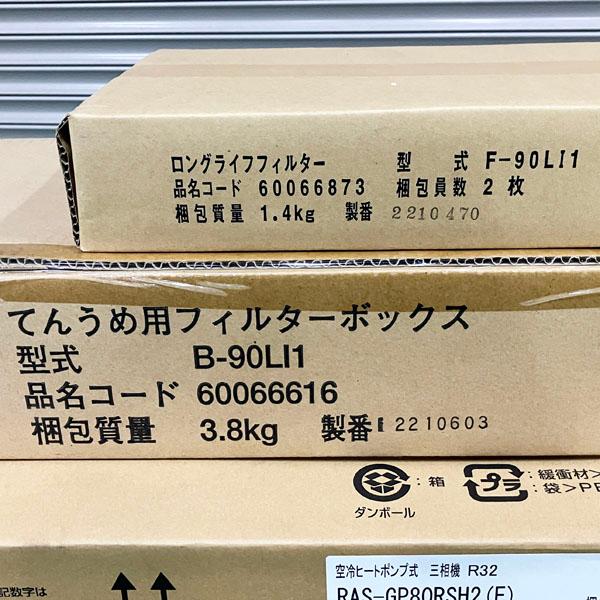 【引取限定・未使用】日立 パッケージエアコン 天埋め型 3馬力 RPI-GP80K3/RAS-GP80RSH2 三相200V 2022年製 業務用エアコン 81686 : 無限堂ヤフーショップ ...