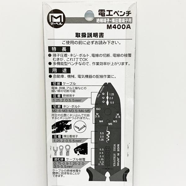 【未開封品】MARVEL/マーベル M400A 電工ペンチ : 2200000083453 : 無限堂ヤフーショップ - 通販 - Yahoo ...