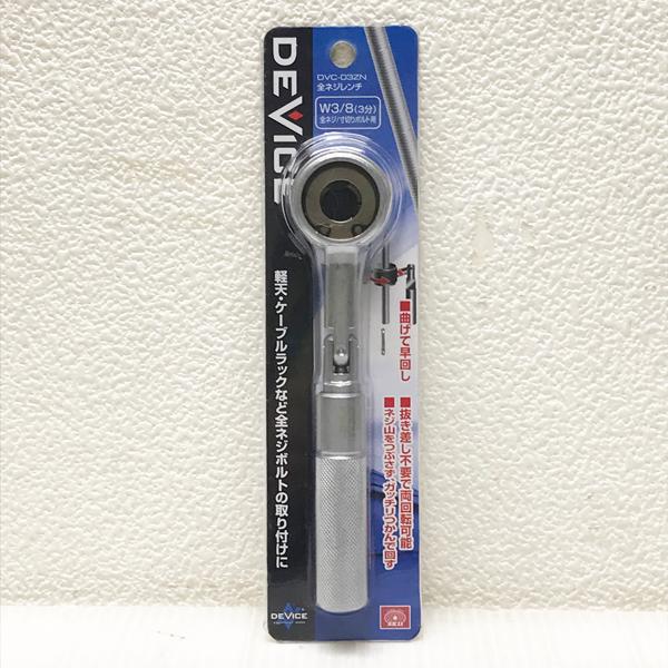 【未開封品】SK11/藤原産業 DVC-03ZN DEVICE 全ネジレンチ W3/8(3分)全ネジ 寸切りボルト用 : 2200000083463 : 無限堂ヤフーショップ - 通販 ...