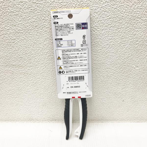 【未開封品】TAJIMA/タジマ DK-BB50 電気工事士必携の万能バサミ バリットケーブル ケーブル Mバーの切断 2種類のバリ取り溝付 ※No.3※ : 無限堂ヤフーショップ - 通販 ...