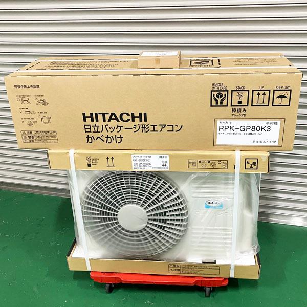 【引取限定・未使用】日立 パッケージエアコン 壁掛け型 3馬力 RPK-GP80K3/RAS-GP80RSH2 三相200V 2022年製 業務用エアコン 85832 : 無限堂ヤフーショップ ...