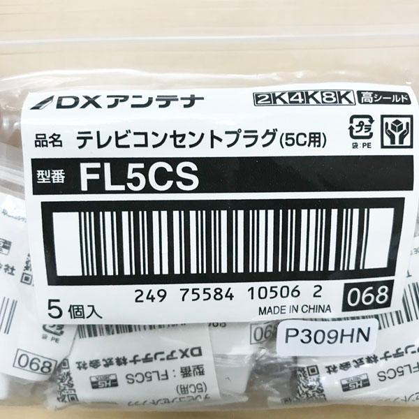【未使用品】DXアンテナ FL5CS 100個 テレビコンセントプラグ 5C用 ※No.1※ : 無限堂ヤフーショップ - 通販 - Yahoo!ショッピング