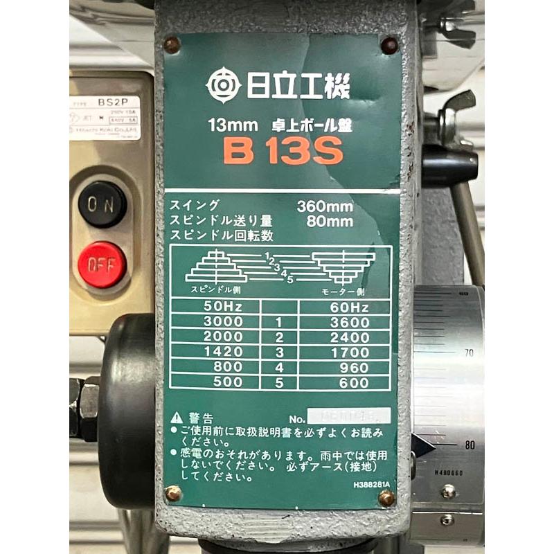 【分解整備済】HITACHI/日立工機 13mm 200W 卓上ボール盤 B13S 単相100V 角テーブル 87972 : 無限堂ヤフーショップ - 通販 - Yahoo!ショッピング