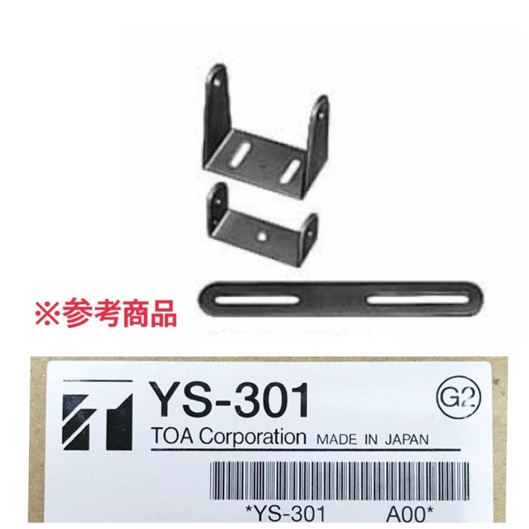 【未開封】TOA/トーア YS-301 スピーカー取付金具 コラムスピカを屋外や体育館の壁などに取付けるための金具 ※No.2※ : 無限堂ヤフーショップ - 通販 - Yahoo!ショッピング