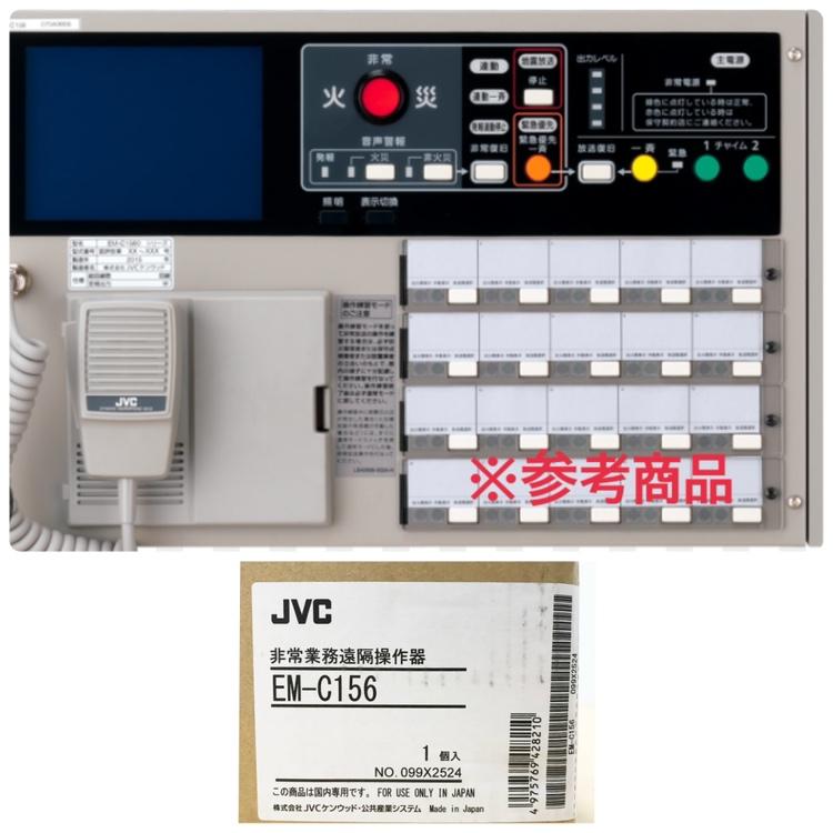 【未開封】JVCKENWOOD/JVCケンウッド ビクター EM-C156 非常・業務用放送設備 非常業務遠隔操作器 ※No.3※ : 無限堂 ...