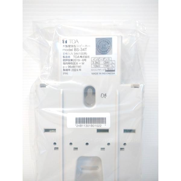【未使用】TOA 木製壁掛型スピーカー BS-34T アッテネータ付 スピーカーコンセント方式 2024年製 90642 : 無限堂ヤフー ...