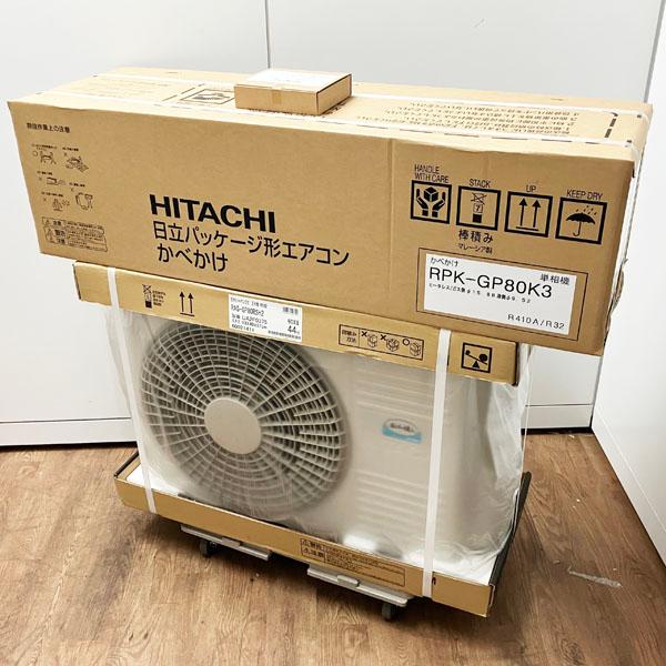 【引取限定・未使用】日立 パッケージエアコン 壁掛け型 3馬力 RPK-GP80K3/RAS-GP80RSH2 三相200V 2022年製 業務用エアコン 91299 : 無限堂ヤフーショップ ...