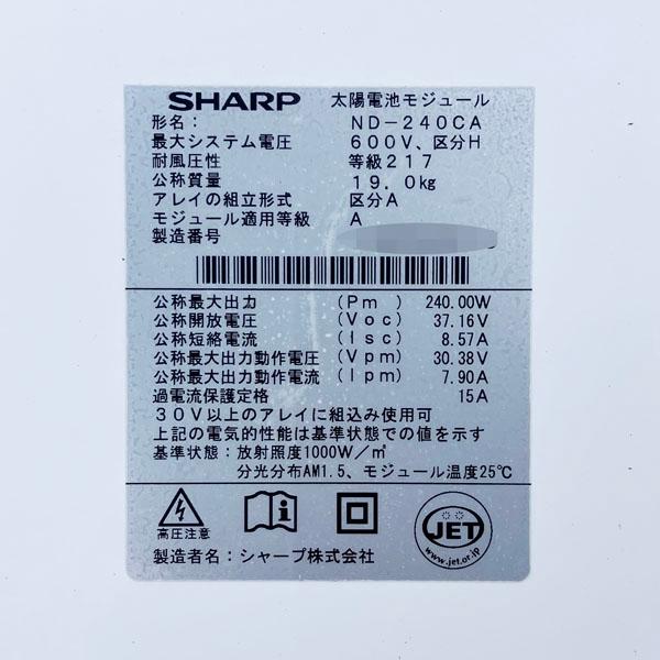 【引取限定・現状品】10枚セット シャープ/SHARP ND-240CA 太陽電池モジュール 240W 多結晶 ソーラーパネル 太陽光パネル 91563 : 無限堂ヤフーショップ - 通販 ...