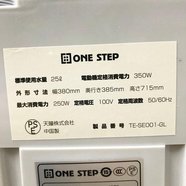 中古】ONE STEP/ワンステップ TE-SE001-GL コンパクト 全自動 中古】ONE STEP/ワンステップ TE-SE001-GL コンパクト 全自動