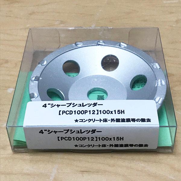 【未開封】EBISU TOOL/エビス ツール PCD100P12 100×15H 4シャープシュレッダー コンクリート床 外壁塗膜等の撤去 97098 : 無限堂ヤフーショップ - 通販 ...