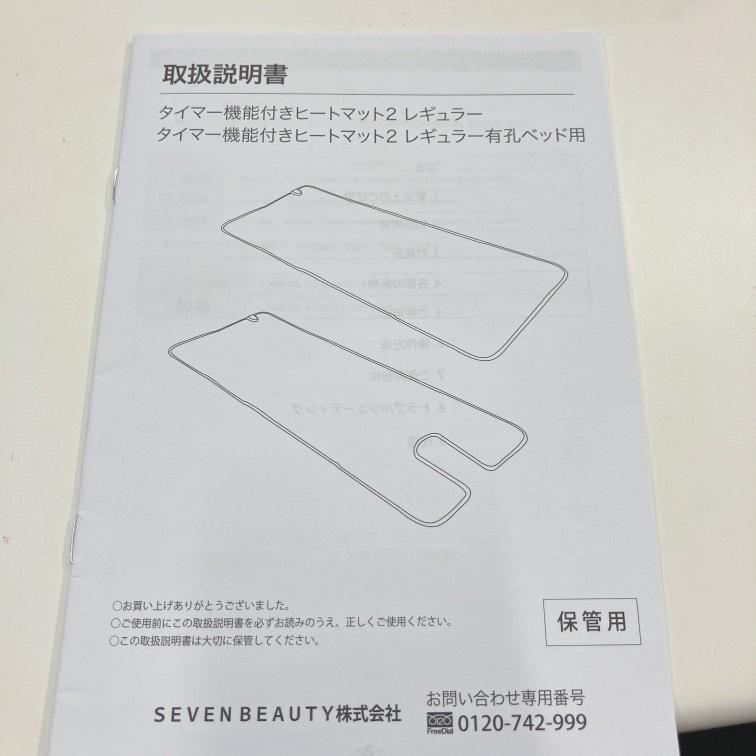 中古】7Seven beauty/セブンビューティー エステホットマット 中古】7Seven beauty/セブンビューティー エステホットマット