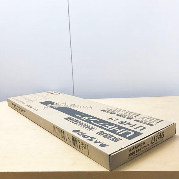 【引取限定・未開封】MASPRP/マスプロ アンテナ UHFアンテナ 14素子シールド型 U146 地上デジタルアンテナ ※配送別料金 ...