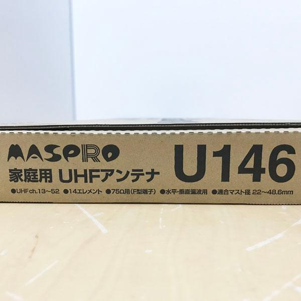 配送別料金※引取限定・未開封】MASPRP/マスプロ アンテナ UHFアンテナ 14素子シールド型 U146 地上デジタルアンテナ 99108 ...