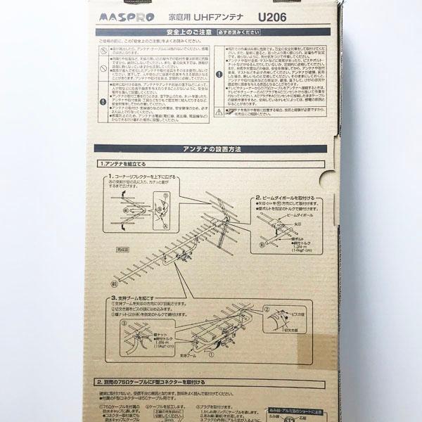 【引取限定・未開封】MASPRP/マスプロ アンテナ UHFアンテナ 20素子 普及型 U206 地上デジタルアンテナ ※配送別料金 99226 : 無限堂ヤフーショップ - 通販 ...