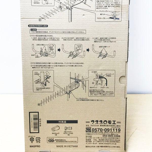 【引取限定・未開封】MASPRP/マスプロ アンテナ UHFアンテナ 20素子 普及型 U206 地上デジタルアンテナ ※配送別料金 ...