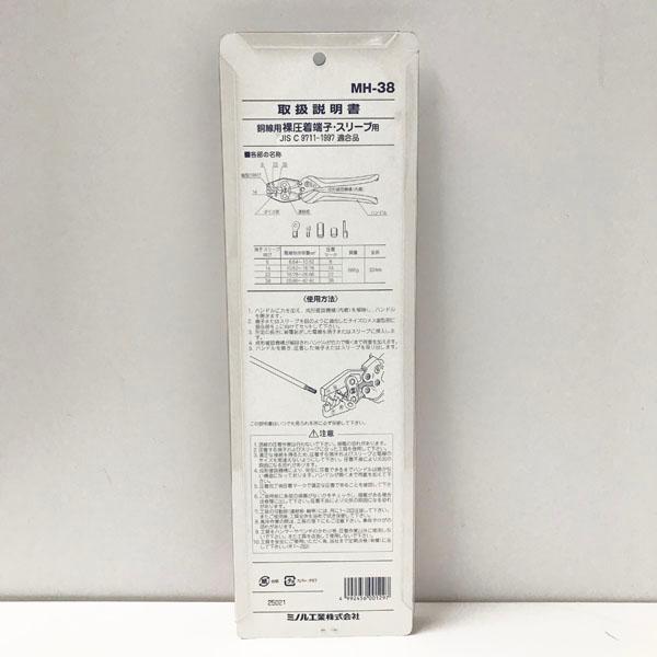 【未使用】MARVEL/ミノル工業 MH38 ハンドプレス 裸圧着端子 スリーブ用 フラグシップ製品 全長334mm 102878 : 無限堂 ...