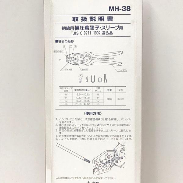 【未使用】MARVEL/ミノル工業 MH38 ハンドプレス 裸圧着端子 スリーブ用 フラグシップ製品 全長334mm 102878 : 無限堂 ...