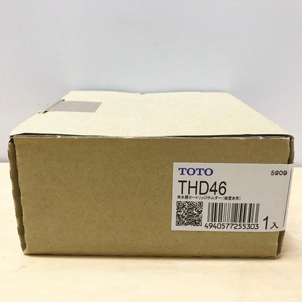 【未開封】TOTO/トートー THD46 浄水カートリッジホルダー（縦置き用） 103831 : 無限堂ヤフーショップ - 通販 ...