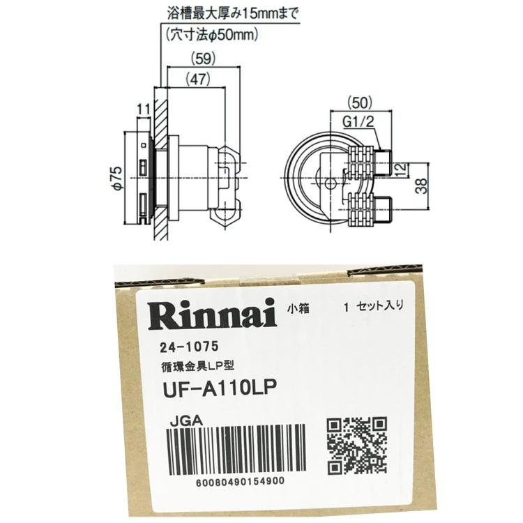 【未使用】Rinnai/リンナイ UF-A110LP 循環金具LP型 ネジ接続 103842 : 無限堂ヤフーショップ - 通販 ...