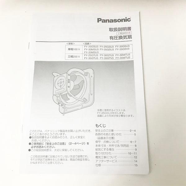 【未使用】Panasonic/パナソニック FY-25GSU3 有圧換気扇 換気扇 111890 : 無限堂ヤフーショップ - 通販 ...