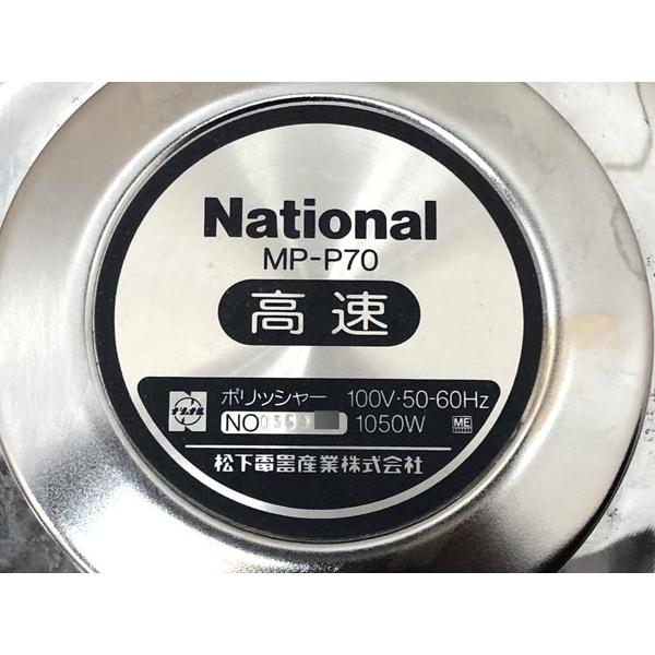 National/ナショナル 高速 ポリッシャー MP-P70 フロアポリッシャー 単相100V : 無限堂ヤフーショップ - 通販 - Yahoo!ショッピング
