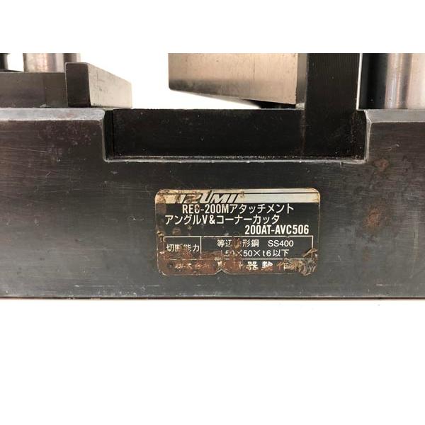 IZUMI/泉精器 アングルV コ−ナーカッタ 200AT-AVC506 REC-200Mアタッチメント : 無限堂ヤフーショップ - 通販 - Yahoo!ショッピング