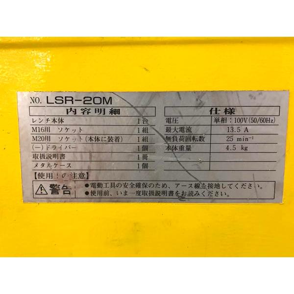芝浦製作所/シバウラ 540N・m 電動シャーレンチ LSR-20M / 100V 50-60Hz 再塗装 : 無限堂ヤフーショップ - 通販 - Yahoo!ショッピング