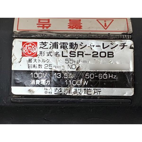 芝浦製作所/シバウラ 539N・m 電動シャーレンチ LSR-20B / 100V 50-60Hz 55kgf/m【A】 : 無限堂ヤフーショップ - 通販 - Yahoo!ショッピング