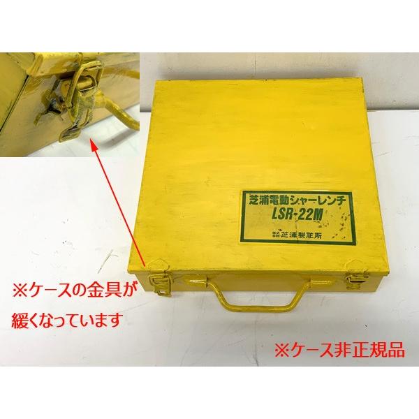 芝浦製作所/シバウラ 735N・m 電動シャーレンチ LSR-22MR / 100V 50-60Hz ソケット(M20)付属 75kgf/m : 無限堂ヤフーショップ - 通販 - Yahoo ...