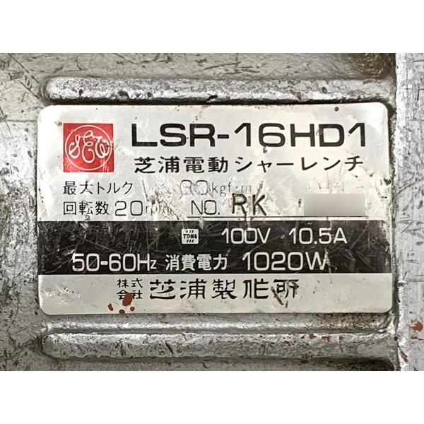 芝浦製作所/シバウラ 294N・m 電動シャーレンチ LSR-16HD1 / 100V 50-60Hz 30kgf/m M16ソケット : 無限堂ヤフーショップ - 通販 - Yahoo!ショッピング