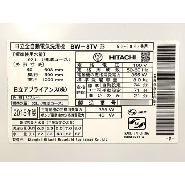 ビートウォッシュ HITACHI 日立 BW-8TV 8kg洗濯機 2015年製 : 無限堂ヤフーショップ - 通販 - Yahoo!ショッピング