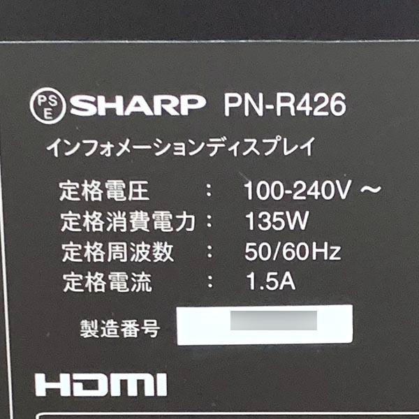 SHARP シャープインフォメーションディスプレイ PN-R426 42型 42インチ モニター(C) : 無限堂ヤフーショップ - 通販 - Yahoo!ショッピング