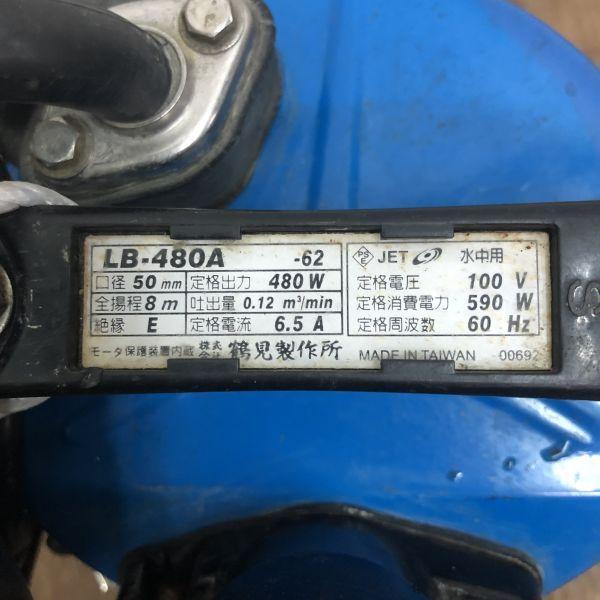ツルミポンプ 鶴見製作所 LB-480A-62 自動運転形 60Hz 100V 動作確認済み 一般工事排水用水中ハイスピンポンプNo.1 : 無限堂ヤフーショップ - 通販 - Yahoo ...